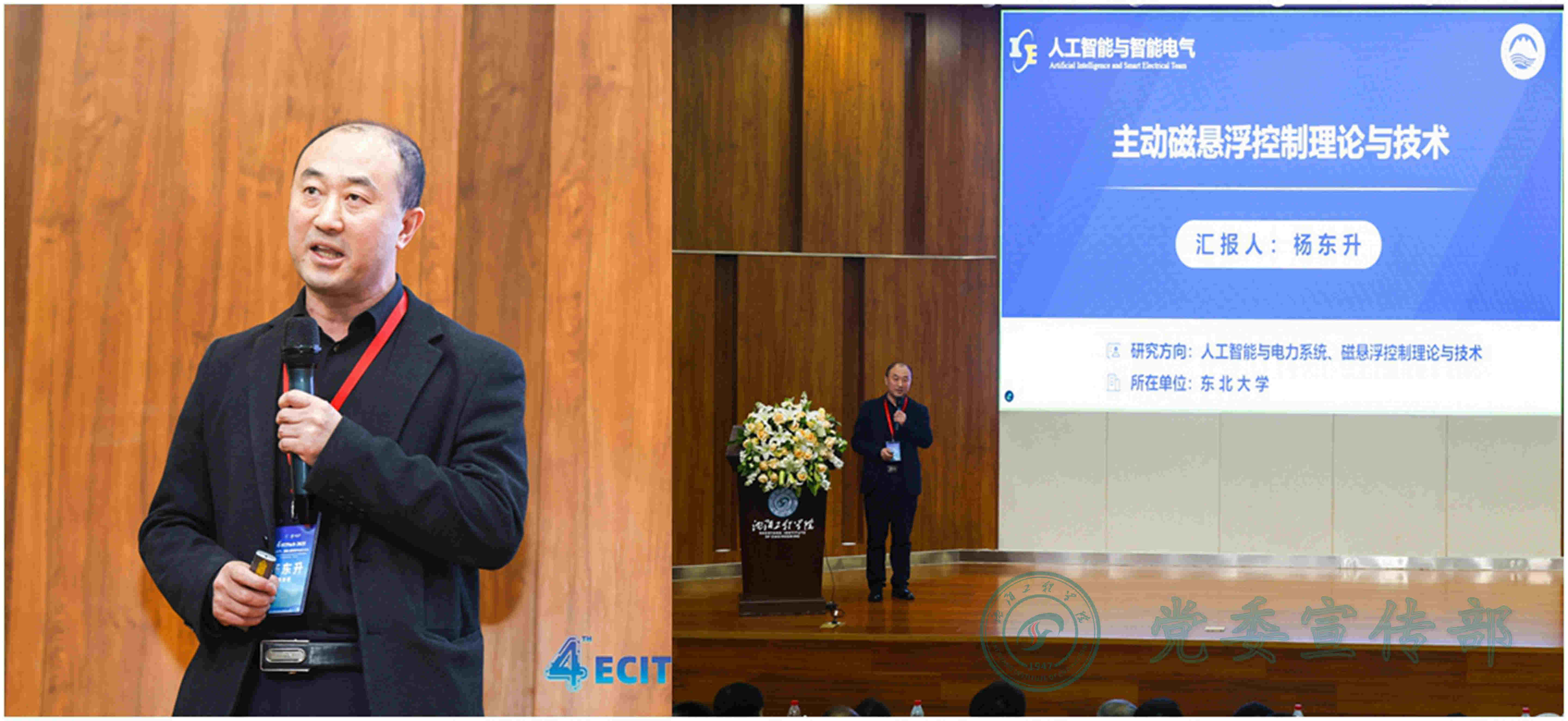 我校举办第四届电气、控制与信息技术国际学术会议（ECITech 2025）-沈阳工程学院