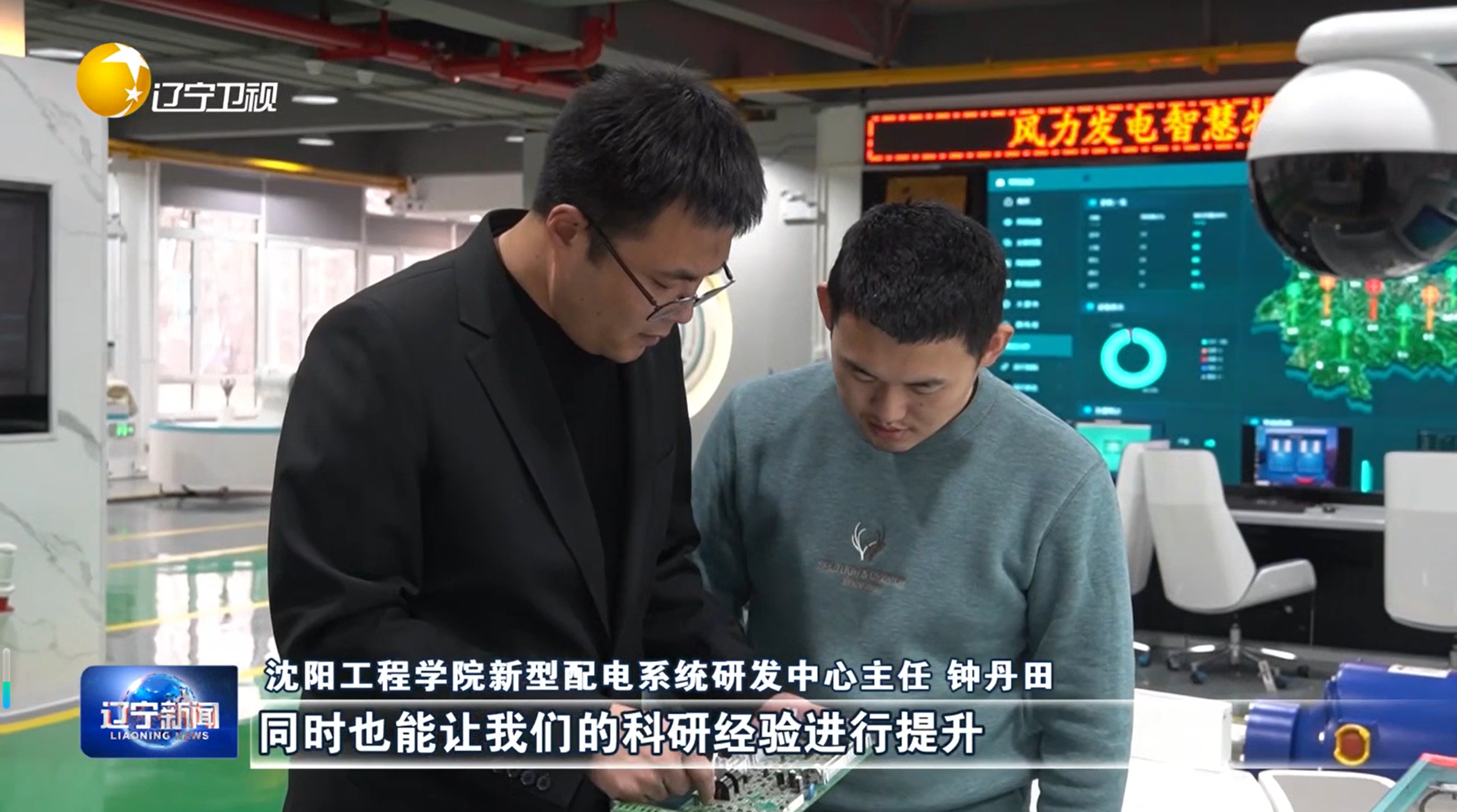 【辽宁卫视】视线：以改革通堵点 推动科技成果高效转化-沈阳工程学院